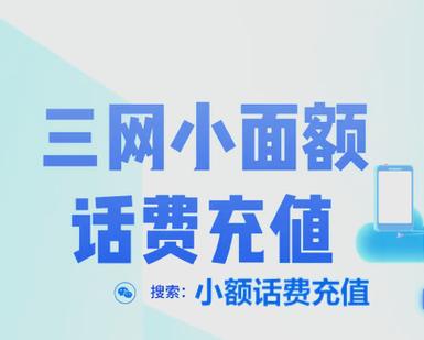 话费小额充值入口截图