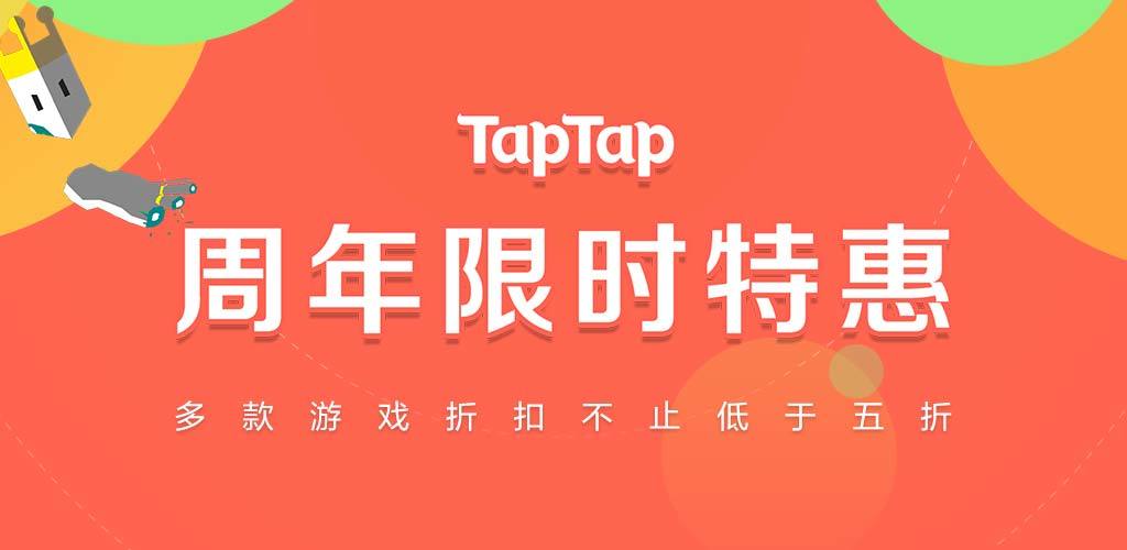 破解taptap付费图标