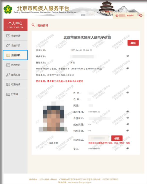 怎么查残疾证是几级截图