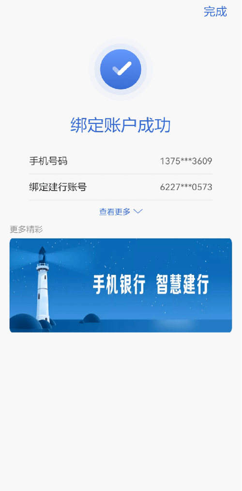建设银行开通手机银行图标
