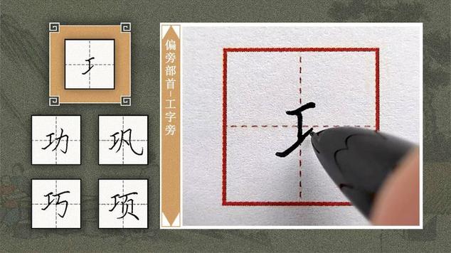 工字旁的字有哪些字缩略图