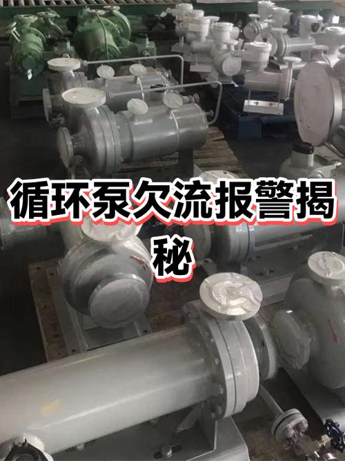 循环泵发出报警声图标