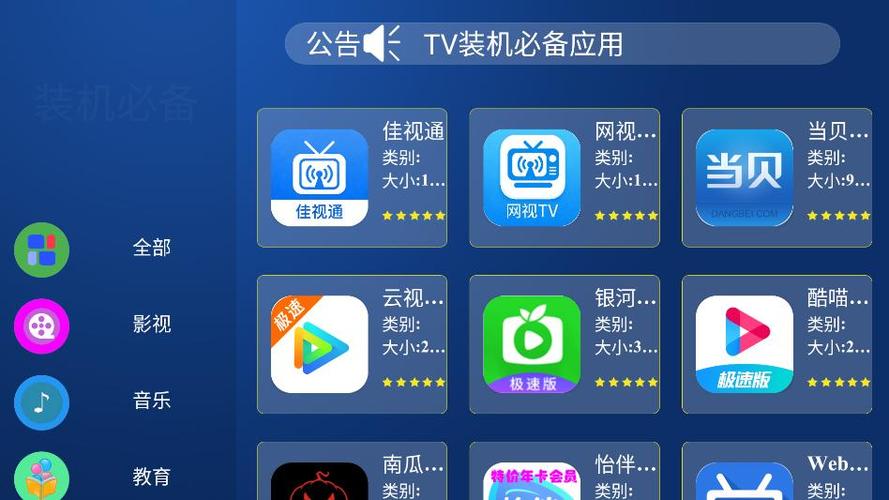 tv应用商店图标