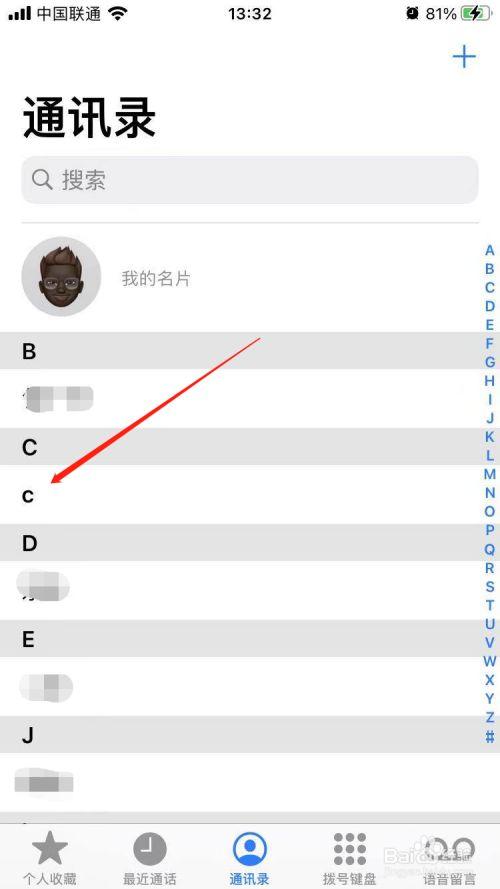 手机联系人我的名片如何删除截图