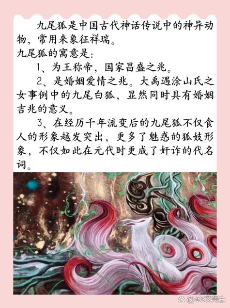 九尾狐保佑什么截图