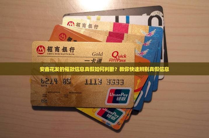 安鑫花催款短信是真的吗图标