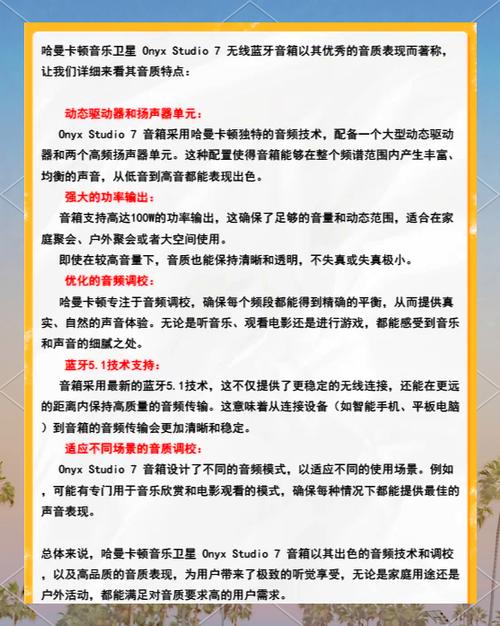 哈曼卡顿音箱中文说明书