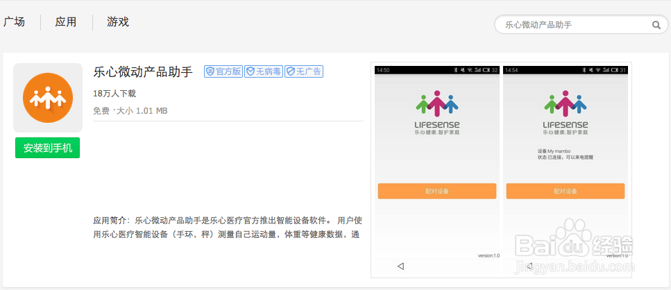 乐心手环怎么解绑之前的手机号图标