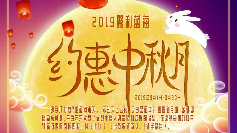 中秋影院图标