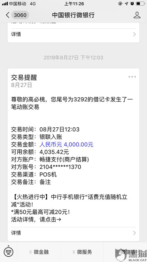 中国银行转账短信通知内容图标