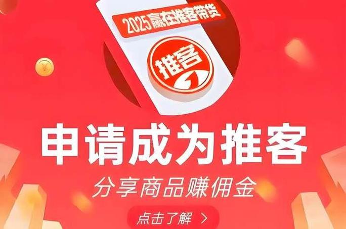 推客拿佣金靠谱吗图标