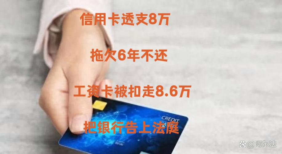 储蓄卡会不会透支截图