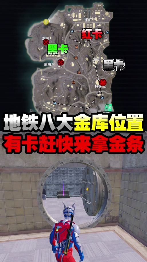 地铁逃生黄卡门在哪里图标