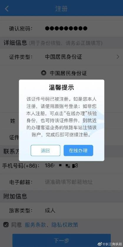 12306账号莫名其妙被注销图标