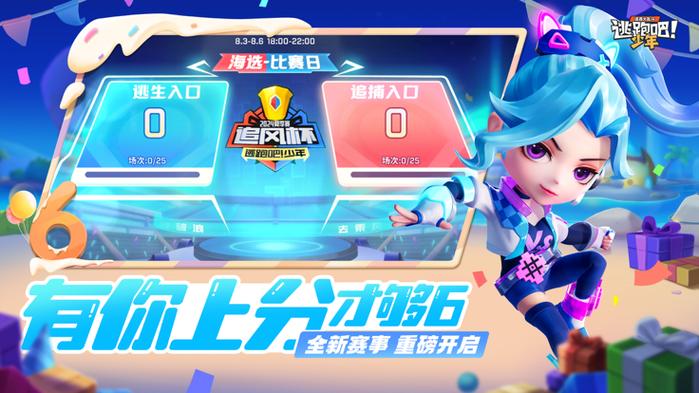 逃跑吧少年百度助手版截图