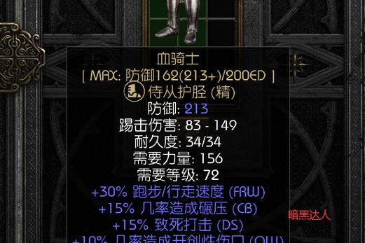 暗黑装备前缀和后缀表截图
