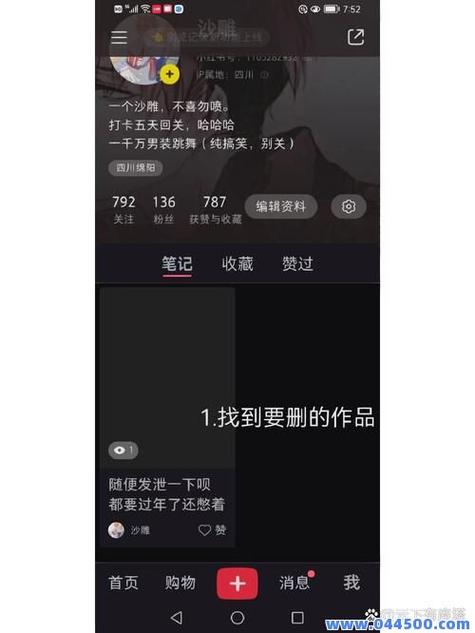 小红书如何删除作品图标