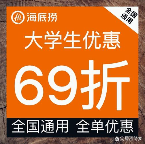 海底捞88折和69折图标