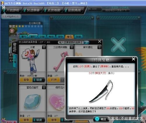 飞车道具开道具大全截图