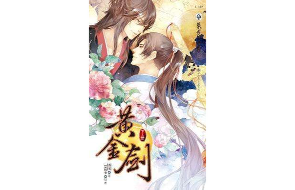 黄金剑的最新章节图标