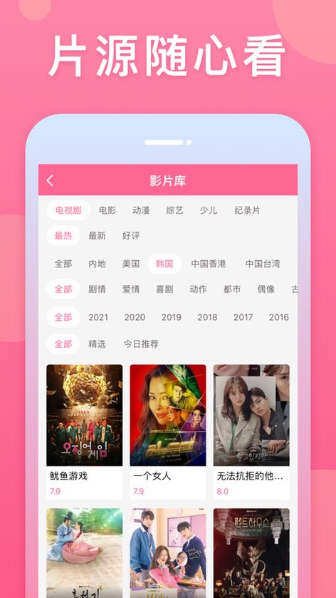 韩剧tv广告游戏图标