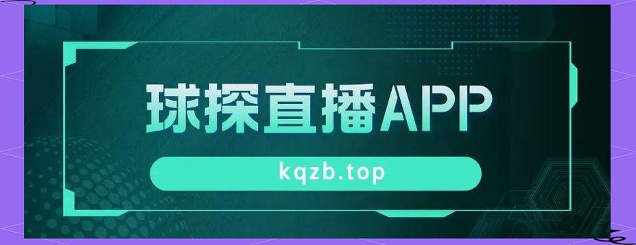 直播足球赛的平台截图
