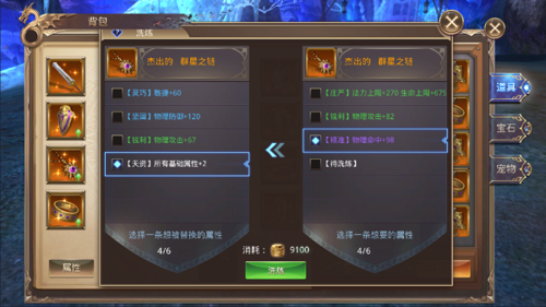 龙族装备属性选择攻略图标