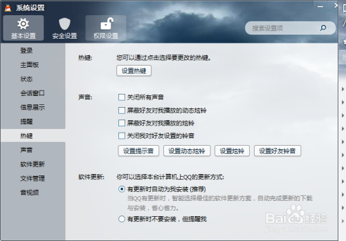 qq热键冲突怎么修改图标