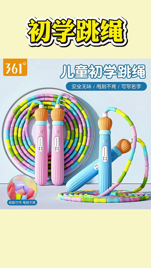 儿童跳绳6-12岁专用绳图标