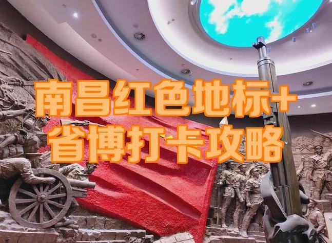 八一纪念馆闭馆时间截图