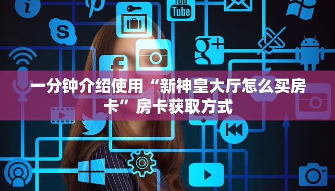 新人皇大厅怎么买房卡截图