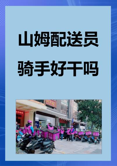 山姆配送员招聘截图