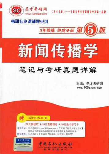 圣才考研网资料免费下载