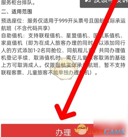 国航网上值机图标