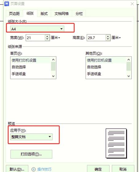 预览是纵向 打印是横向图标