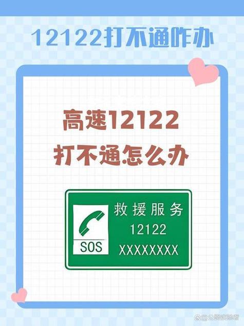 高速12122打不通的原因图标