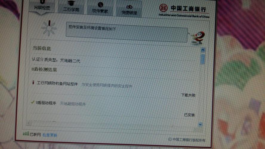 打开网银