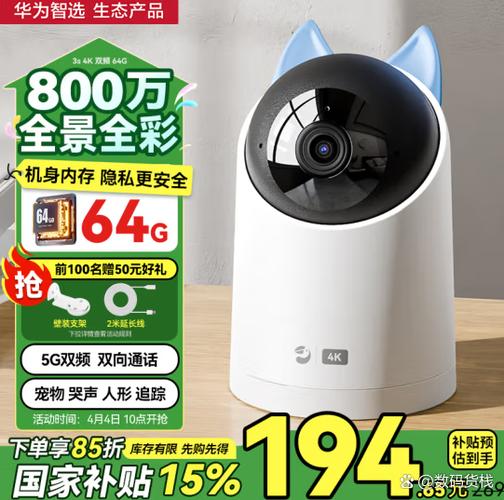 华为监控摄像头可以连几个手机图标