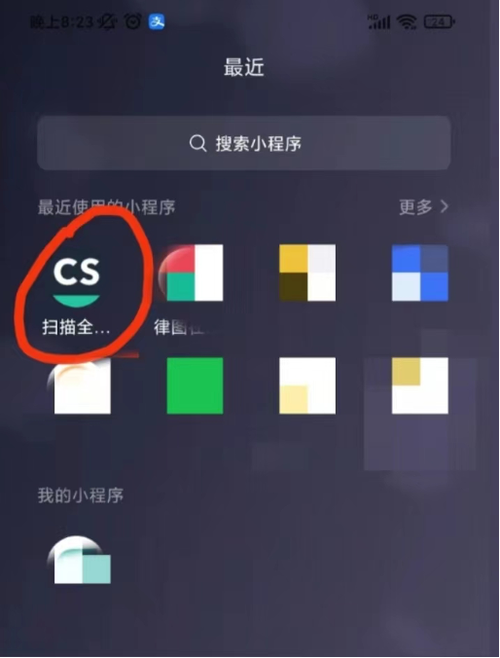 扫描全能王怎么把文件传到电脑上图标