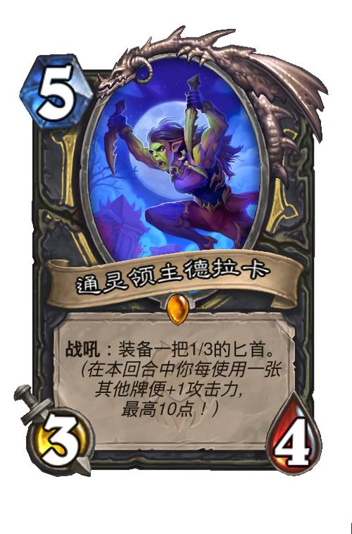 通灵领主德拉卡截图