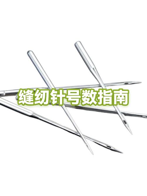 缝纫机针的型号怎么选图标