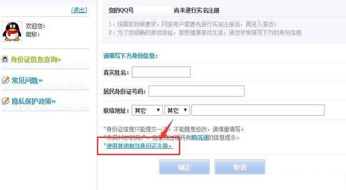 腾讯实名认证管理平台