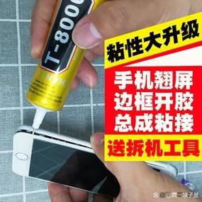 手机开胶可以自己粘吗图标