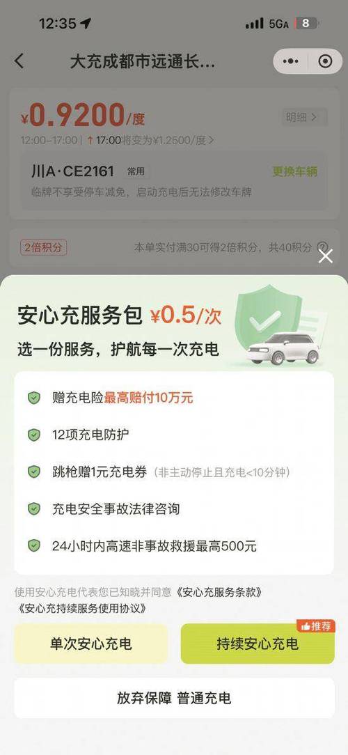 天天充电怎么退费截图