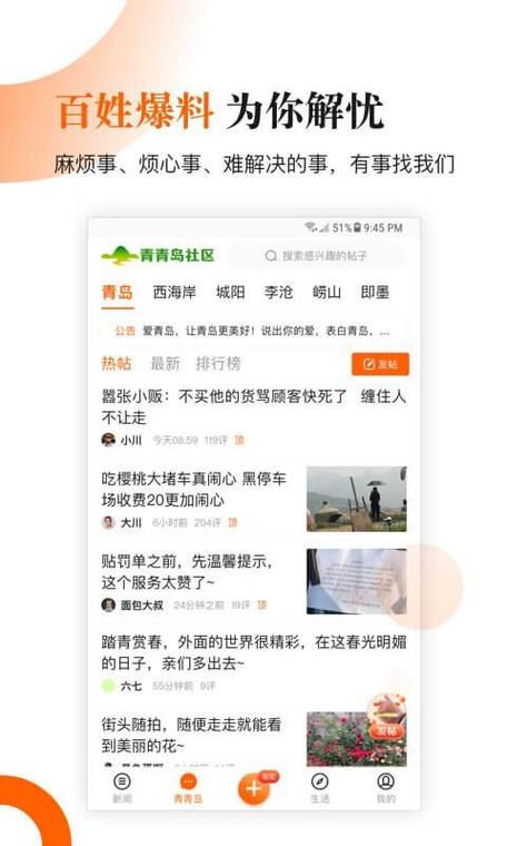 青岛今日头条新闻消息截图