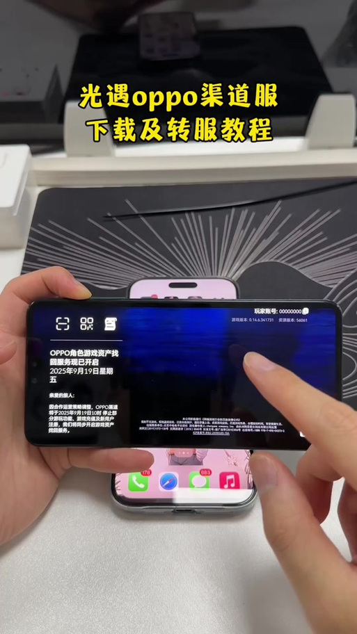 苹果可以玩oppo的渠道服吗图标