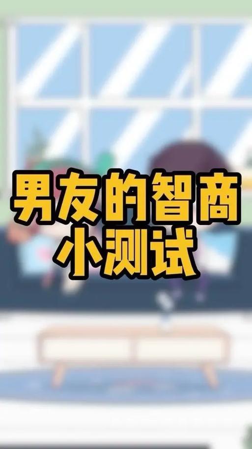 抖音恋爱智商测试图标
