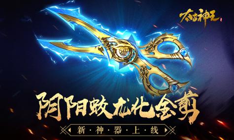 问道手游法宝金蛟剪有什么作用截图