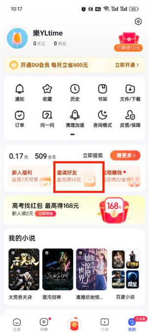 百度极速版邀请新人多少钱图标