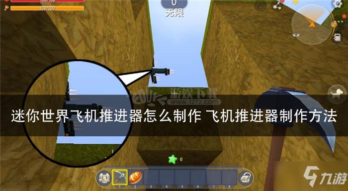 迷你世界用推进器造飞机能飞截图